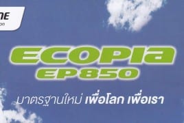 EP850 | เช็คราคายางรถยนต์ ยางรถ EV เช็คราคารถใหม่