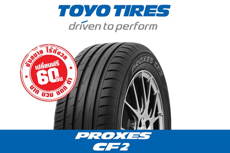ยาง TOYO PROXES CR1 ราคา โปรโมชั่น และสเปค
