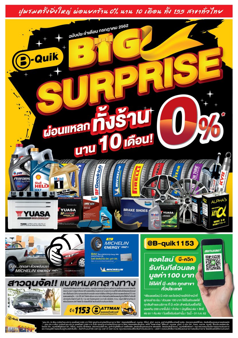 [ราคายางบีควิก 2562 ประจำเดือนกรกฎาคม] โปรโมชั่น BQUIK แรง ๆ ลดฟ้าผ่า ...